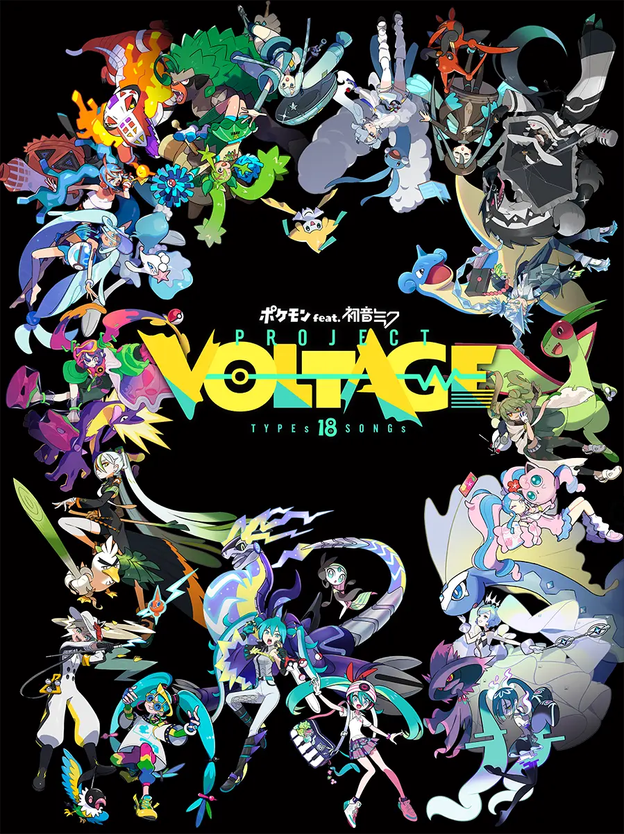 【ポケミク】ポケモン feat. 初音ミク Project VOLTAGE 18 Types/Songs 公式サイト