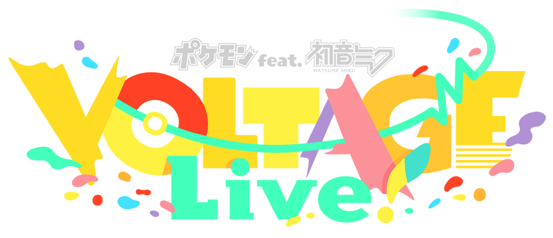 ポケミクライブ！｜VOLTAGE Live！ 公式サイト